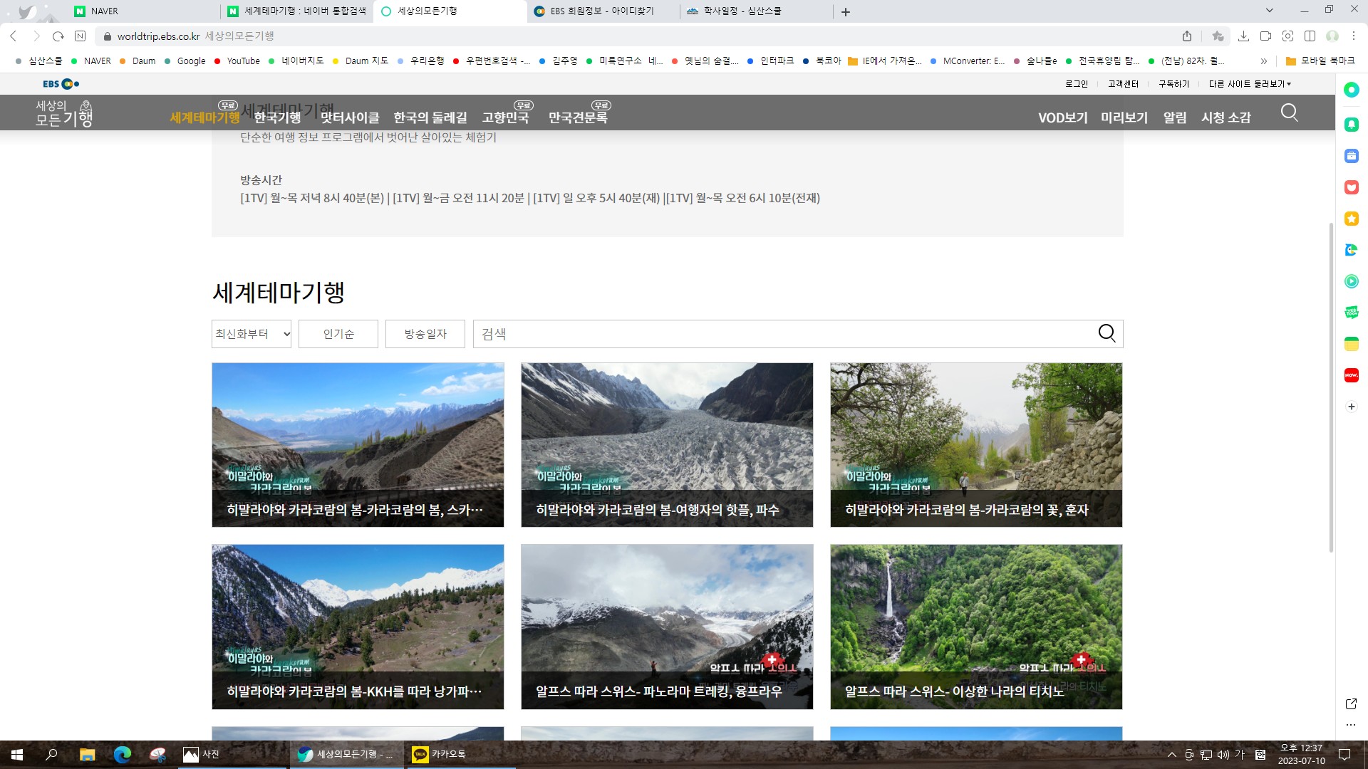 심산 출연 [세계테마기행] 방영 안내 - 여는글 - 심산스쿨